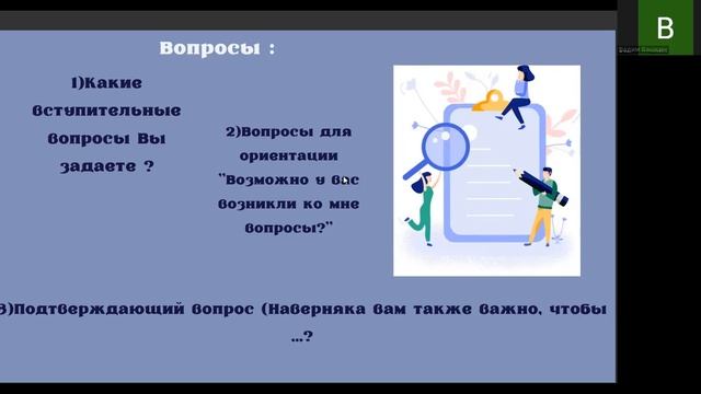 Урок 8. Деловой телефонный этикет