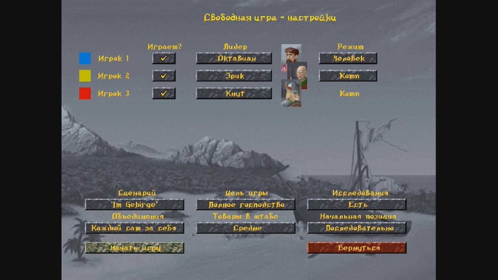 Settlers2_Akarte07-Im_Gebirge - Свободная игра (Сценарии) - Im Gebirge