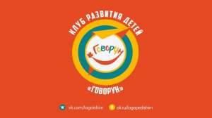 ЗАНЯТИЕ 1 _ Логопедическая помощь г. Ишим