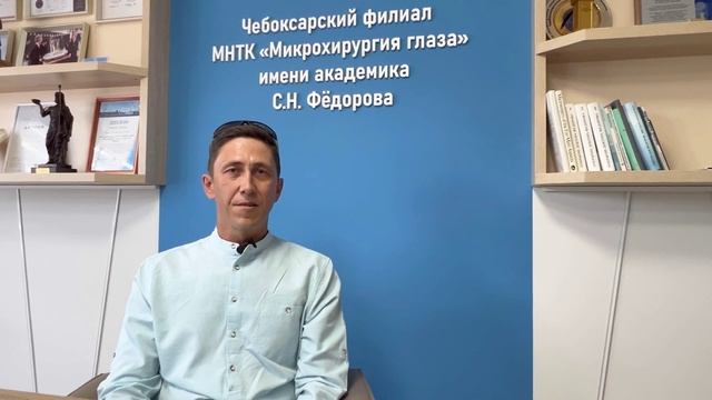 Отзыв пациента МНТК-Чебоксары после операции по лазерной коррекции зрения