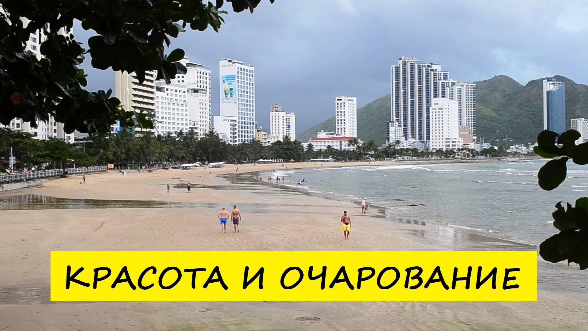 Вьетнам Нячанг погода сегодня 7 ноября 2024 года ❤️ Живописный курорт на побережье Вьетнама
