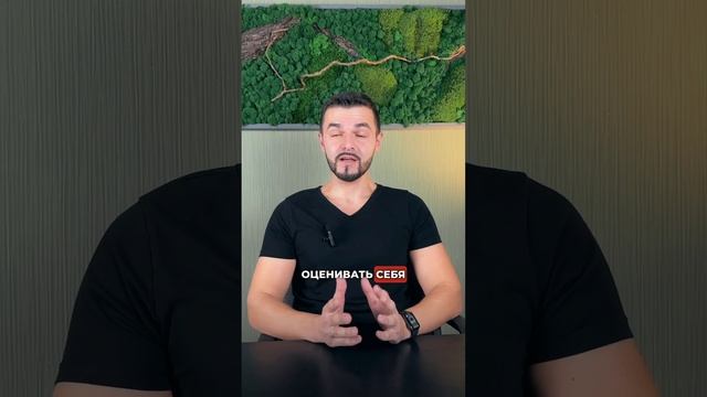 Что формирует самооценку? Совет психолога #психолог #самооценка #личностныйрост #неуверенностьвсебе