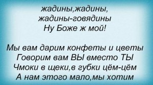 Слова песни Коля Серга - Жадины-Говядины