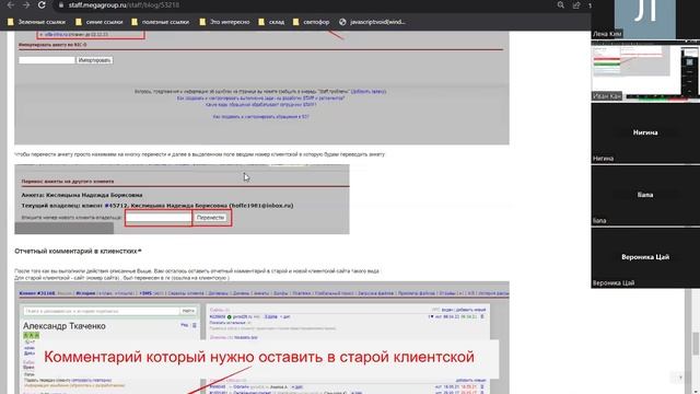 Урок 19. Смена контактов, перенос сайта в другой кабинет