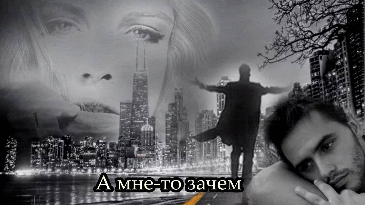 А мне-то зачем