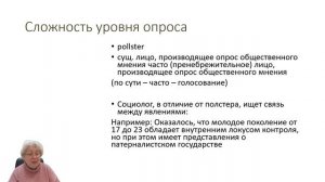 Опрос как метод научного исследования