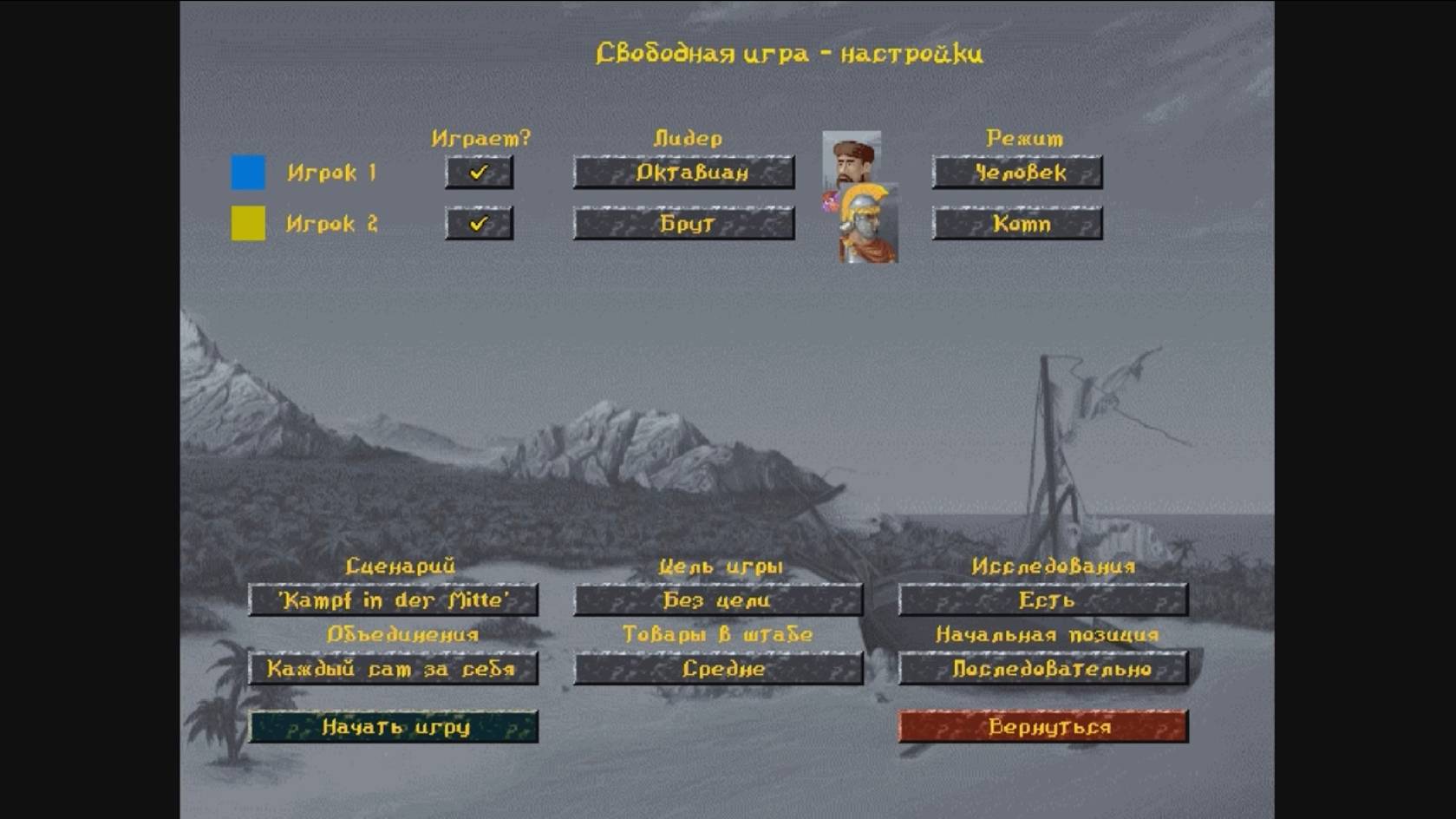 Settlers2_Akarte01-Kampf_in_der_Mitte - Свободная игра (Сценарии) - Kampf in der Mitte