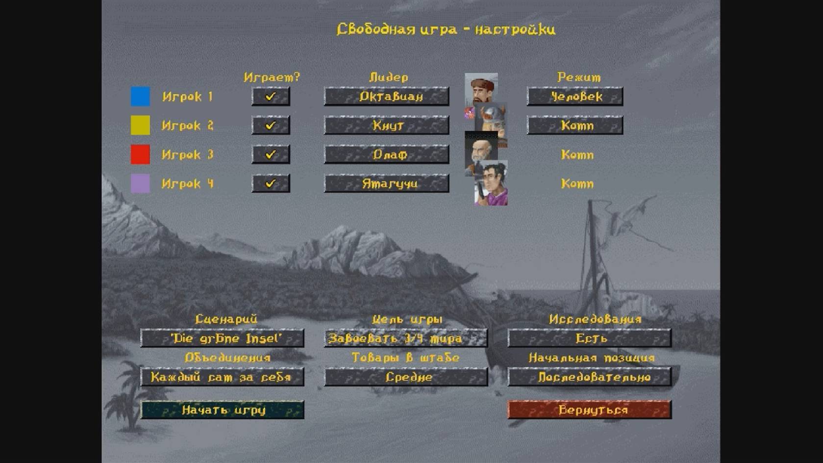 Settlers2_Akarte03-Die_grune_Insel - Свободная игра (Сценарии) - Die grune Insel