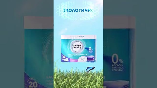 Умная стирка Smart Laundry FABERLIC