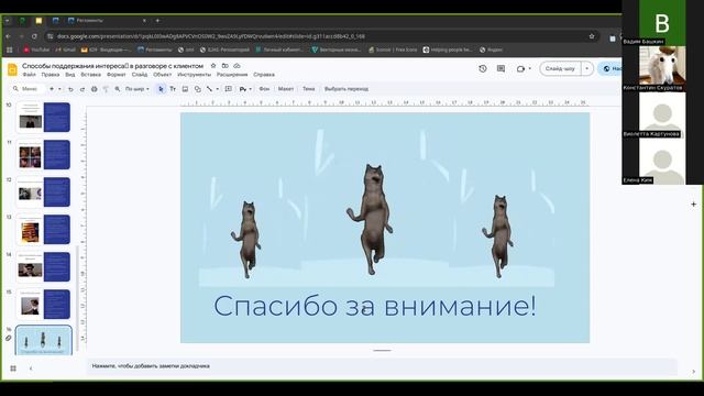 Урок 1. Способы поддержания интереса в разговоре с клиентом