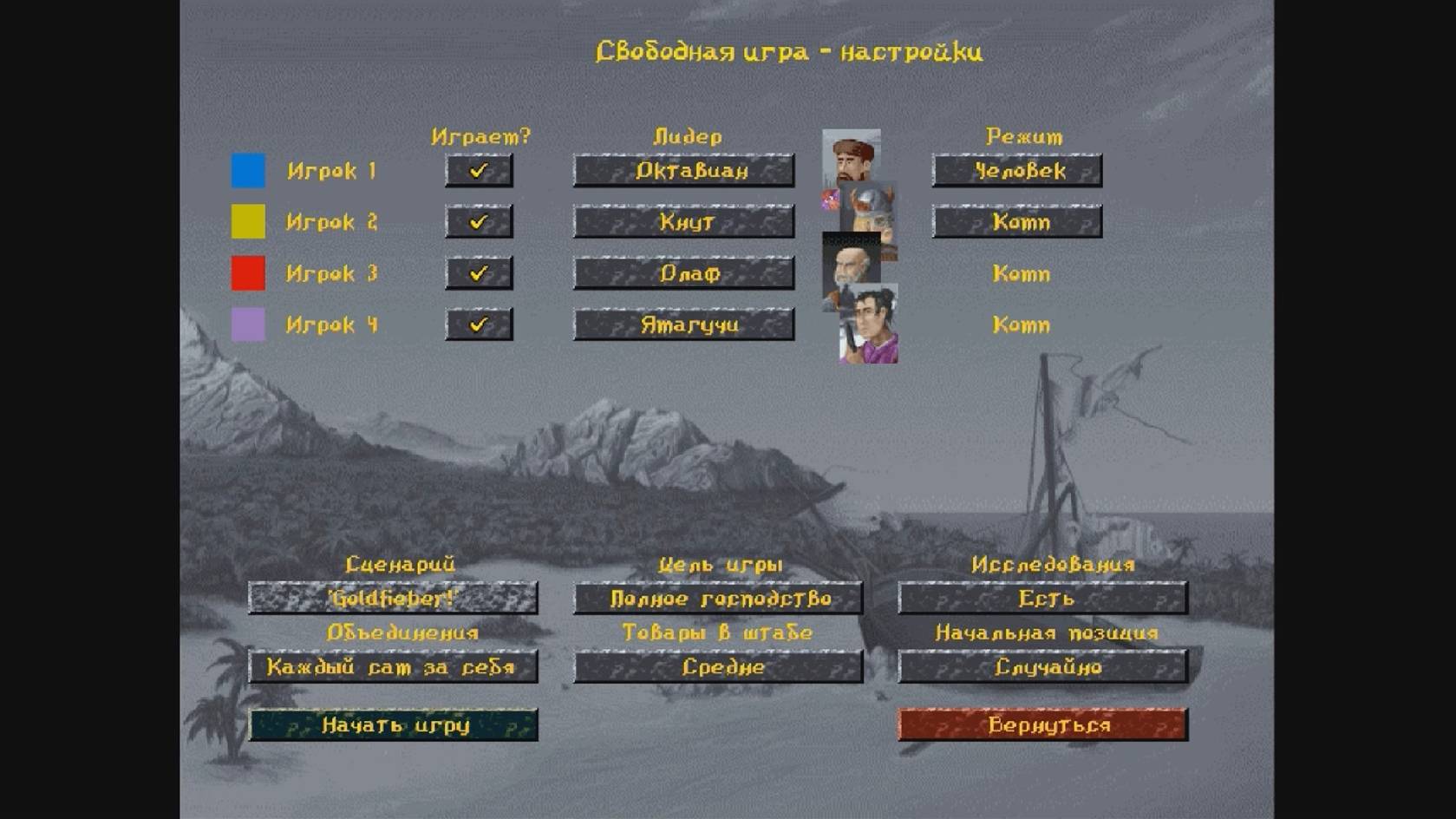 Settlers2_Akarte05-Goldfieber! - Свободная игра (Сценарии) - Goldfieber!