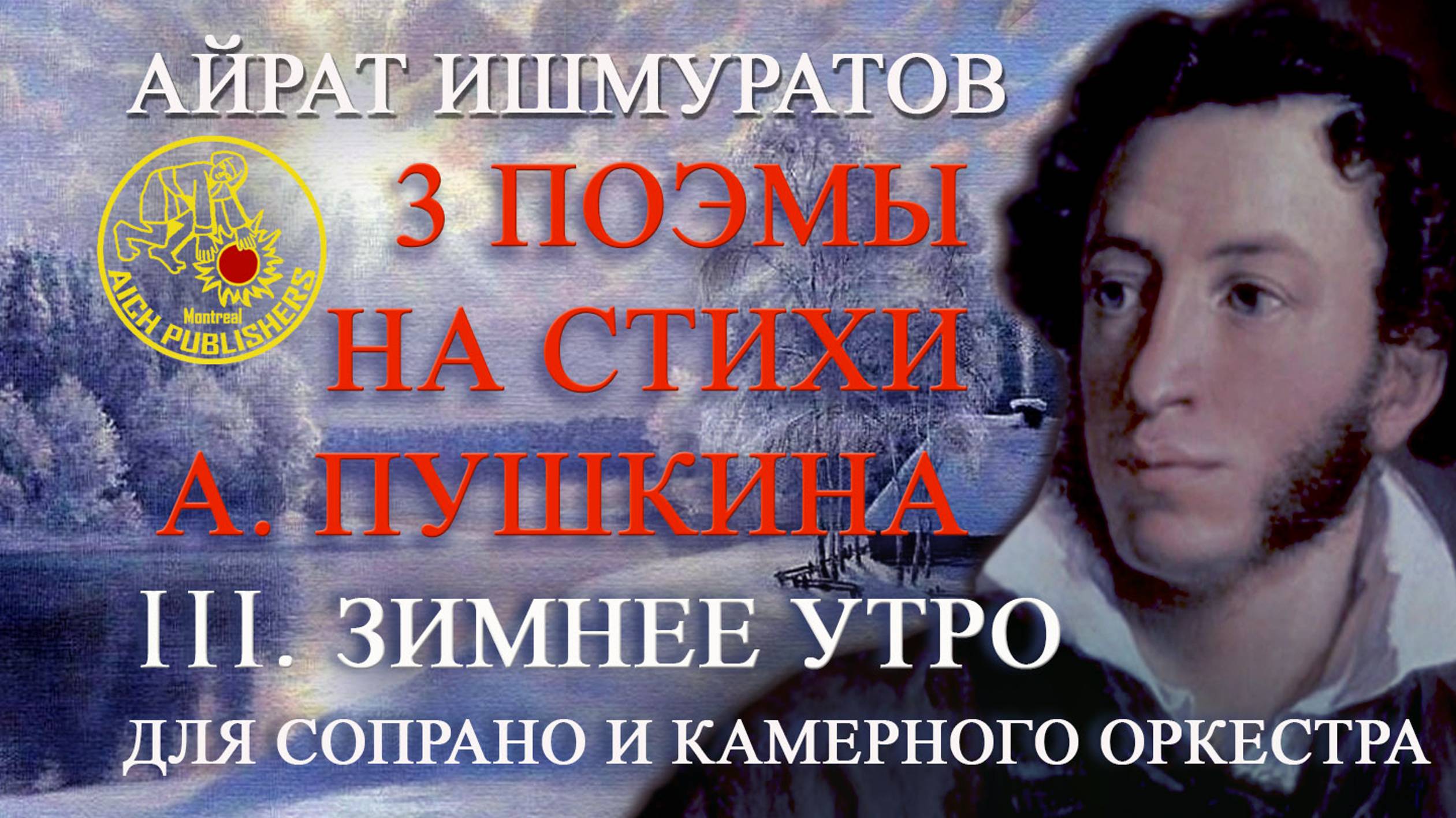 Три поэмы для Сопрано и Камерного оркестра на стихи Пушкина, III. Зимнее Утро