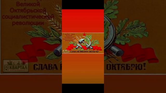 Октябрьская революция