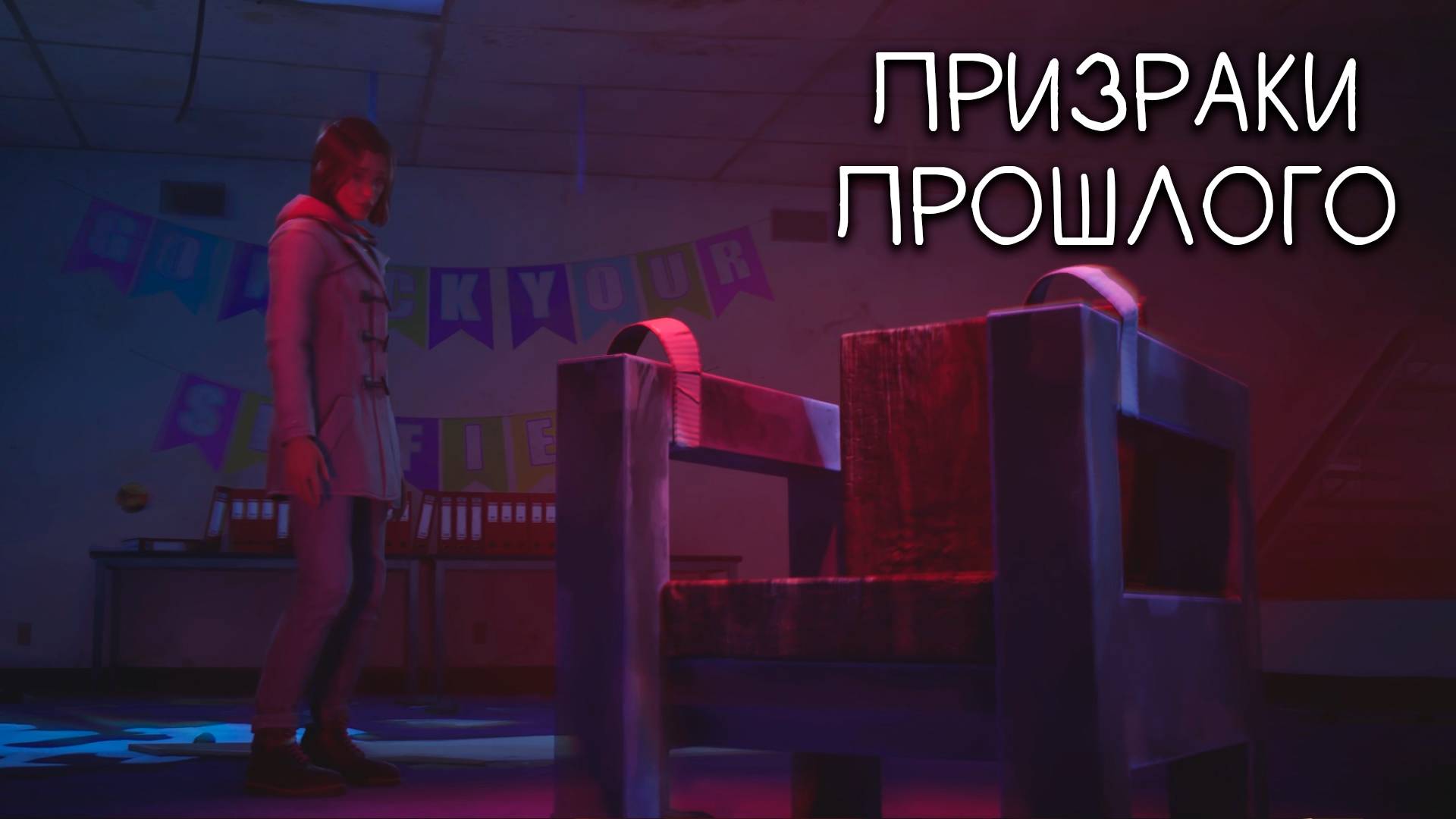 Междумирье ◀ #16 ▶ Life is Strange: Double Exposure #прохождение