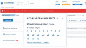 Как найти сгенерированный текст в антиплагиате