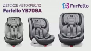 Автокресло детское 9 - 36 кг Farfello YB709A