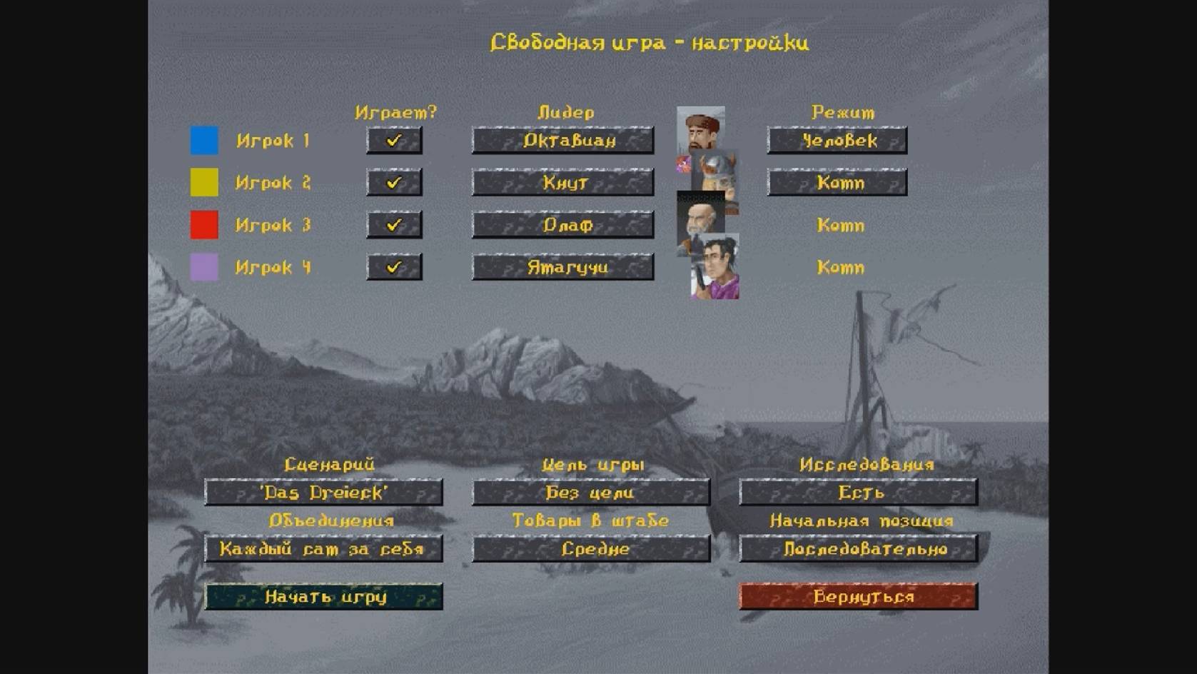 Settlers2_Akarte08-Das_Dreieck - Свободная игра (Сценарии) - Das Dreieck
