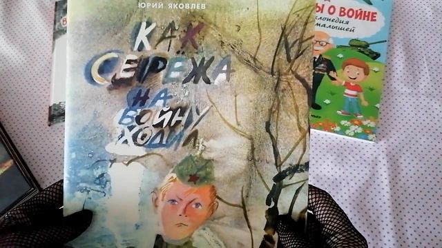 Книги о войне для детей