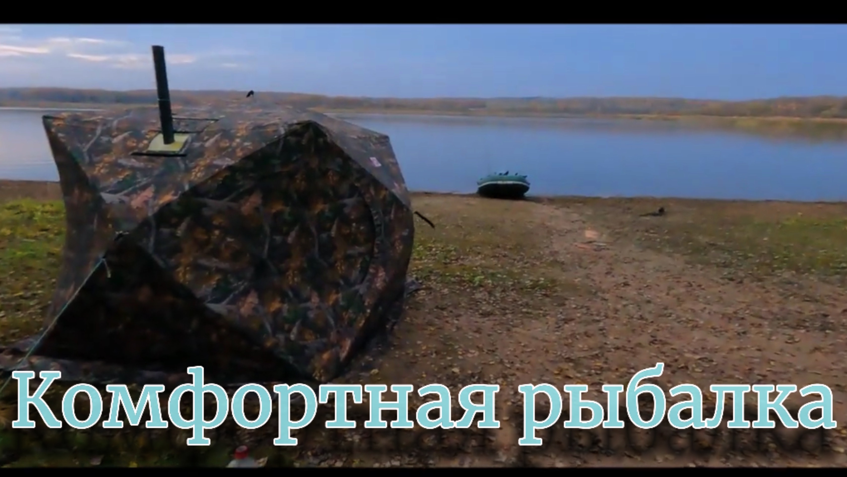 Как хорошо всё начиналось.Рыбалка без рыбы,кто знает тот поймёт.