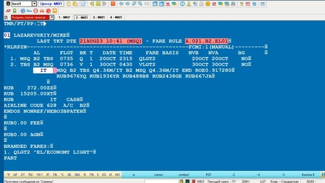 2 eng 2 параметры тарификации