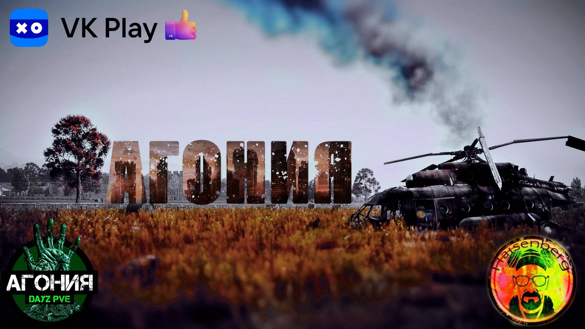 dayz pve "Агония 2" - Данж 1. Лутаемся.