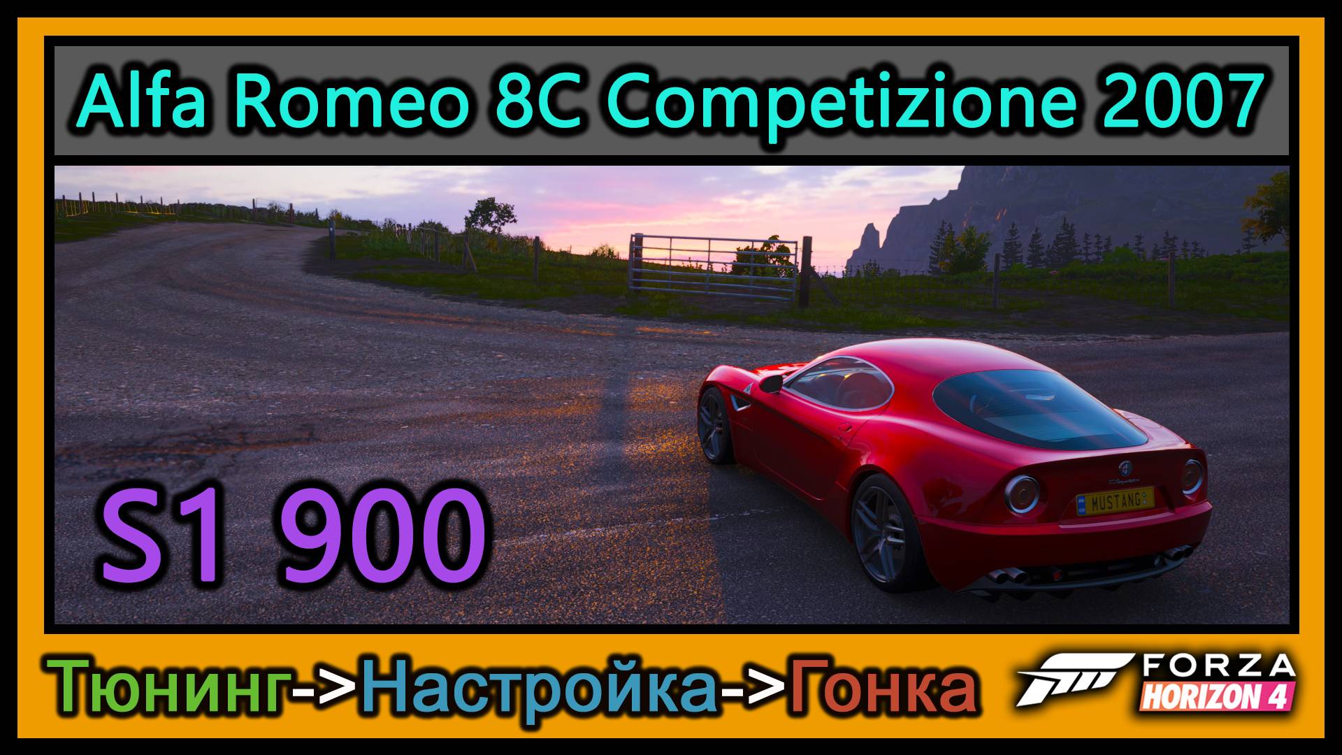 Alfa Romeo 8C Competizione 2007 | Тюнинг | S1 900 | Forza Horizon 4 |
