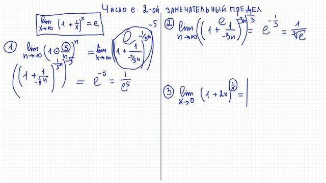 Пределы №5. Число e. Второй замечательный предел.