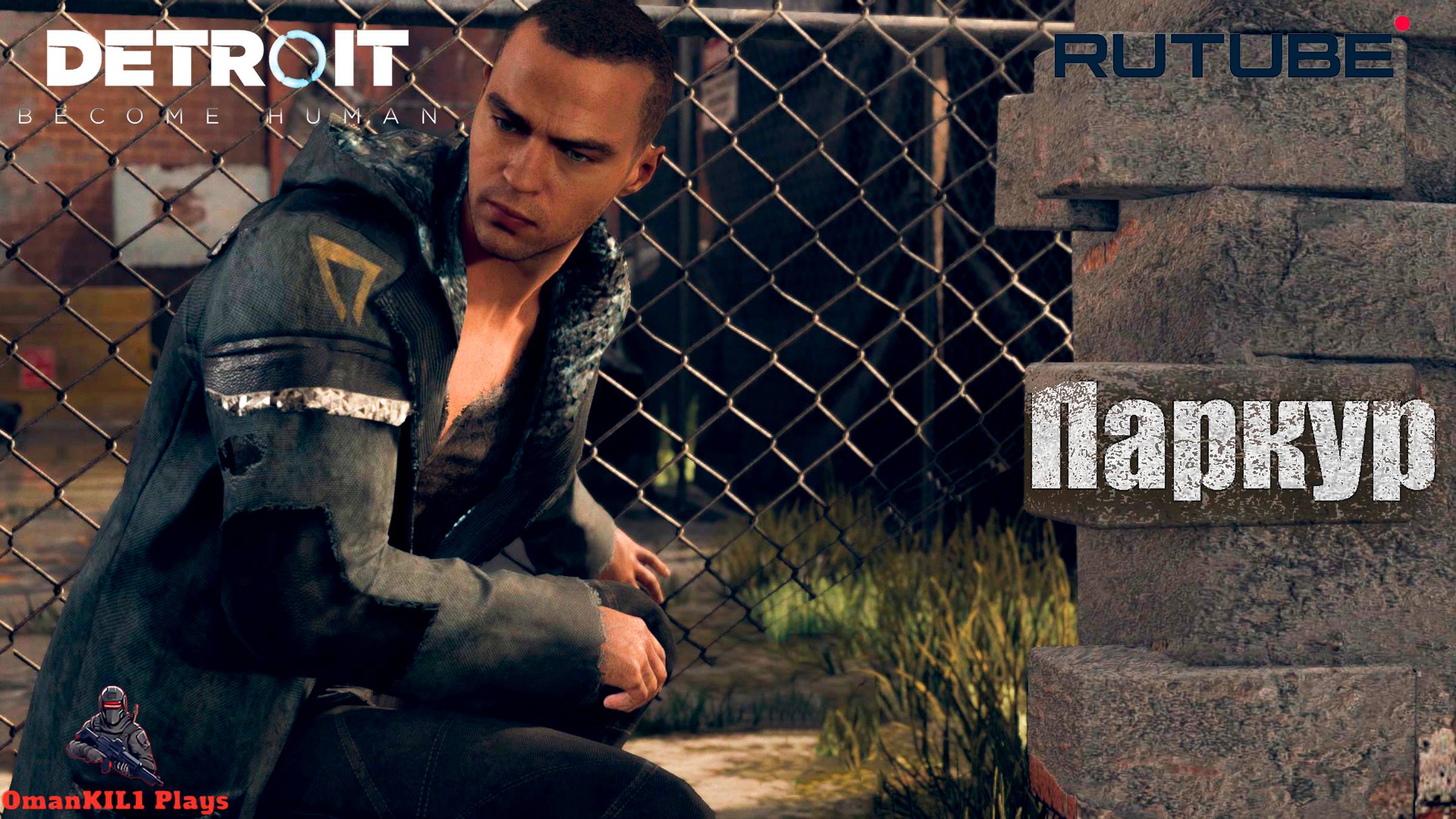 Detroit: Become Human
Иерихон
Часть 14