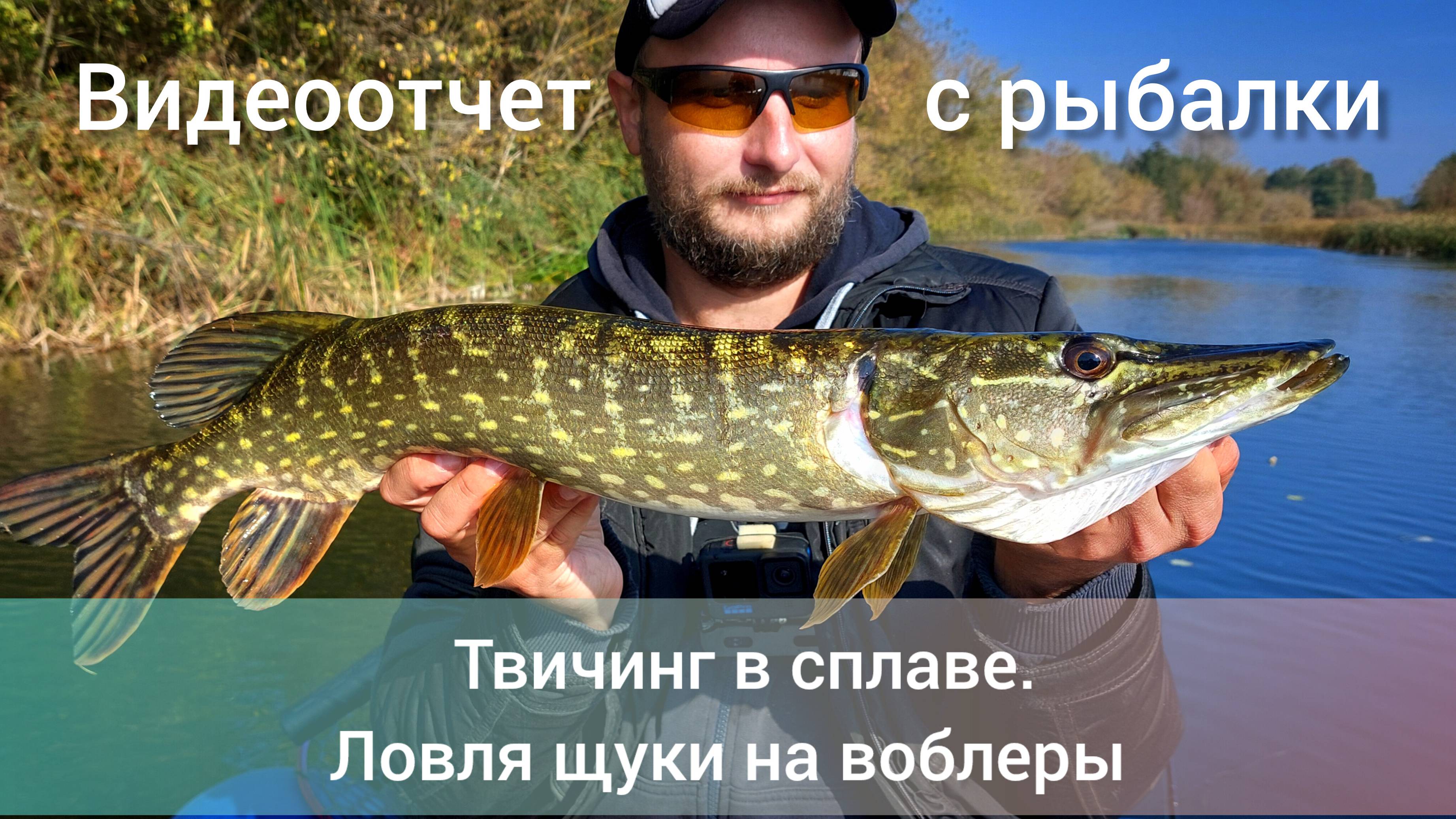 Твичинг в сплаве. Ловля щуки на воблеры.