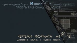 Готовые проекты домов и коттеджей бренда ИНВАПОЛИС