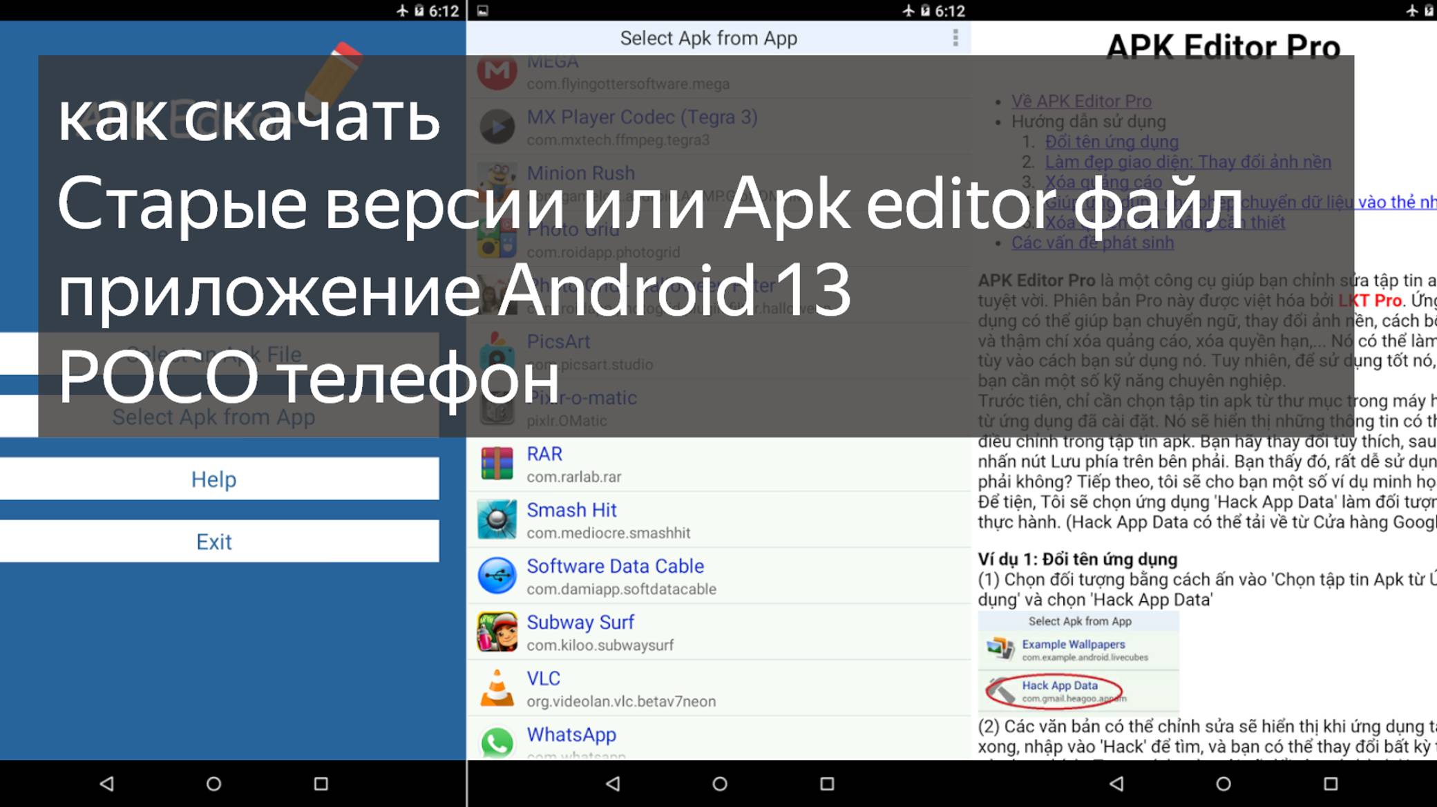 как скачать Старые версии или Apk editor файл приложение Android 13 POCO телефон