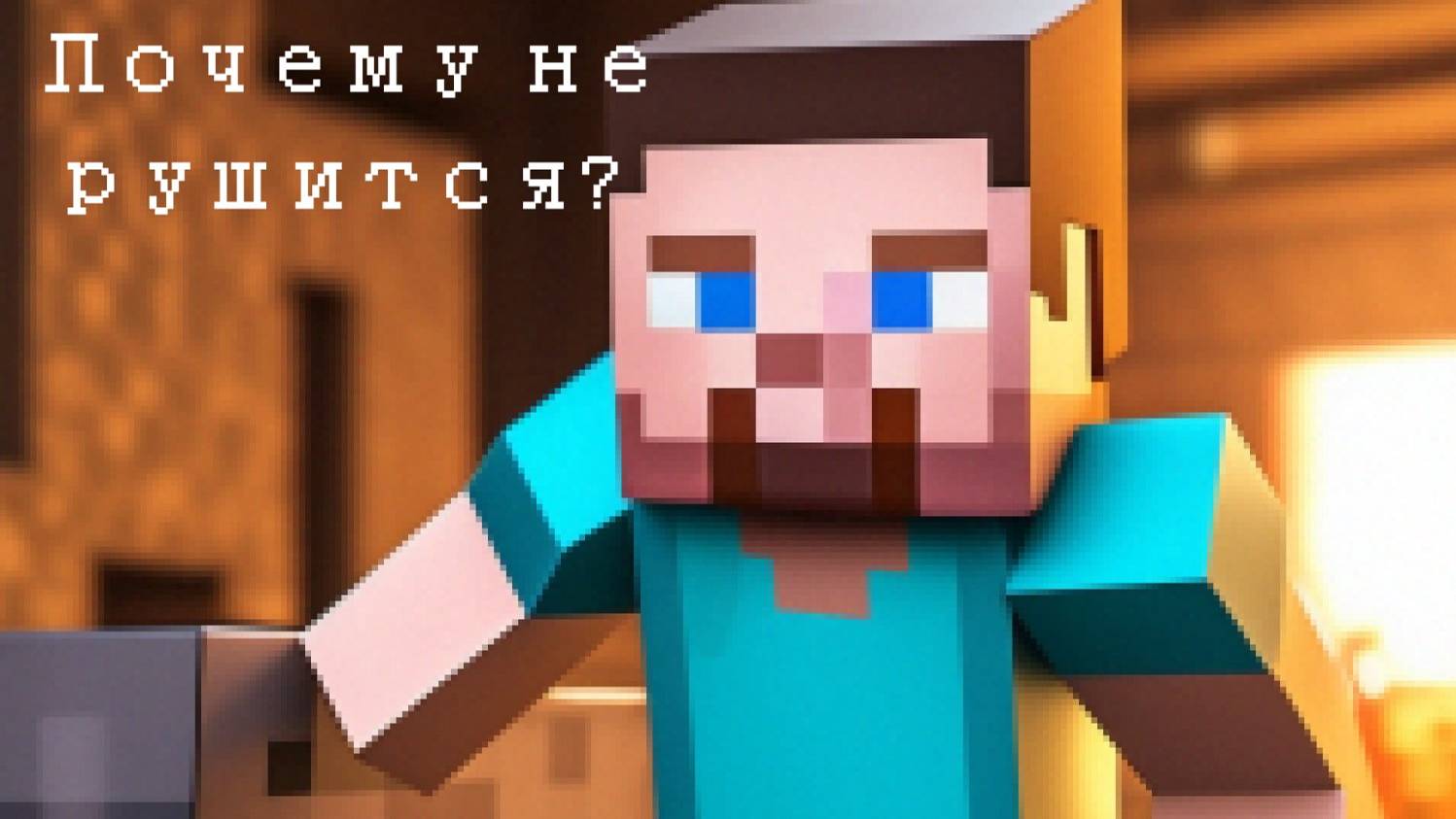 😱ЧТО СЛУЧИЛОСЬ С МОИМ МАЙКРАФТОМ?😱ЛЮБИШЬ МИСТИКУ ТЕБЕ СЮДА😱