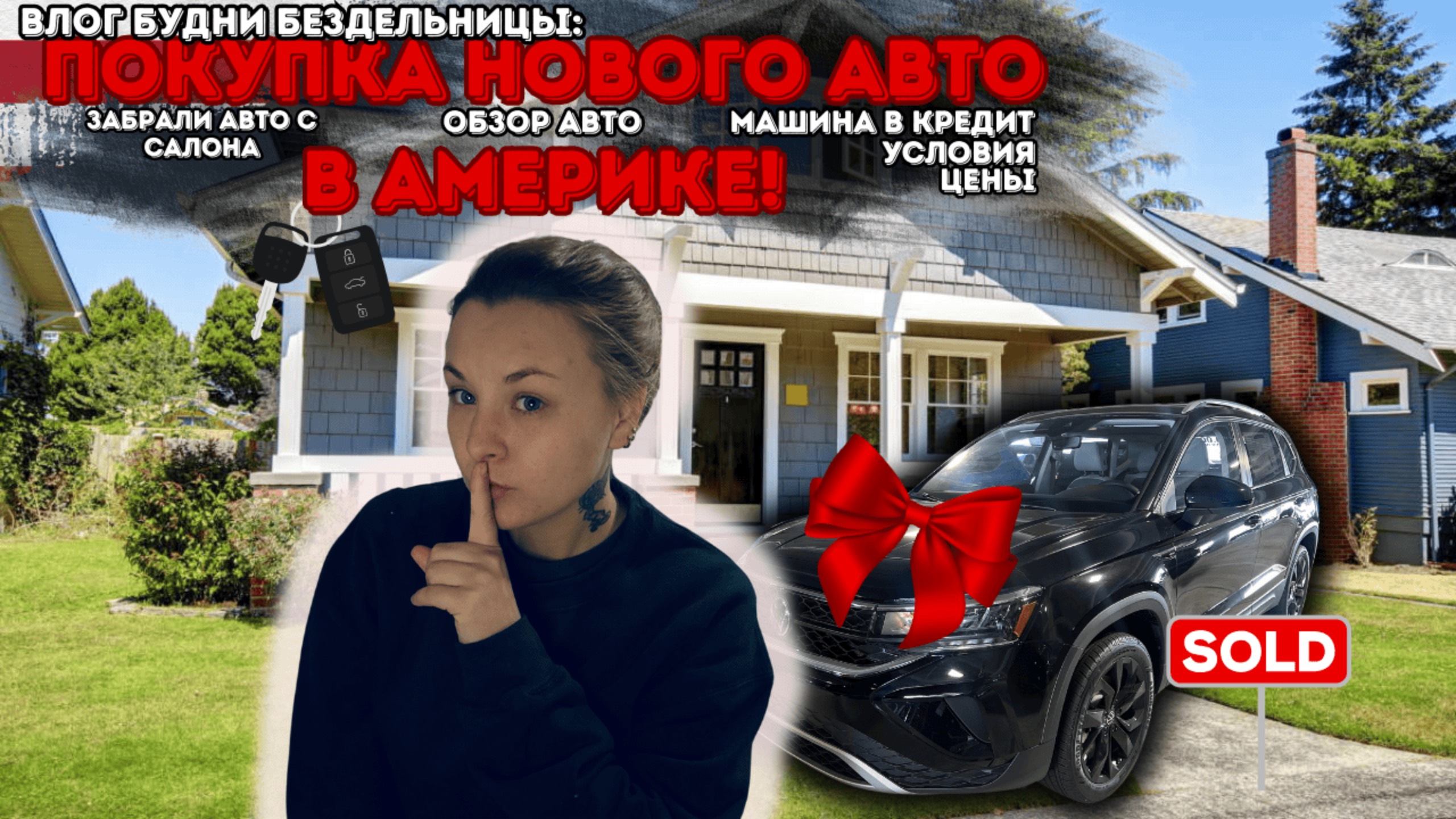 БУДНИ БЕЗДЕЛЬНИЦЫ: Покупка авто в США, машина с салона, покупка авто в Америке в кредит.