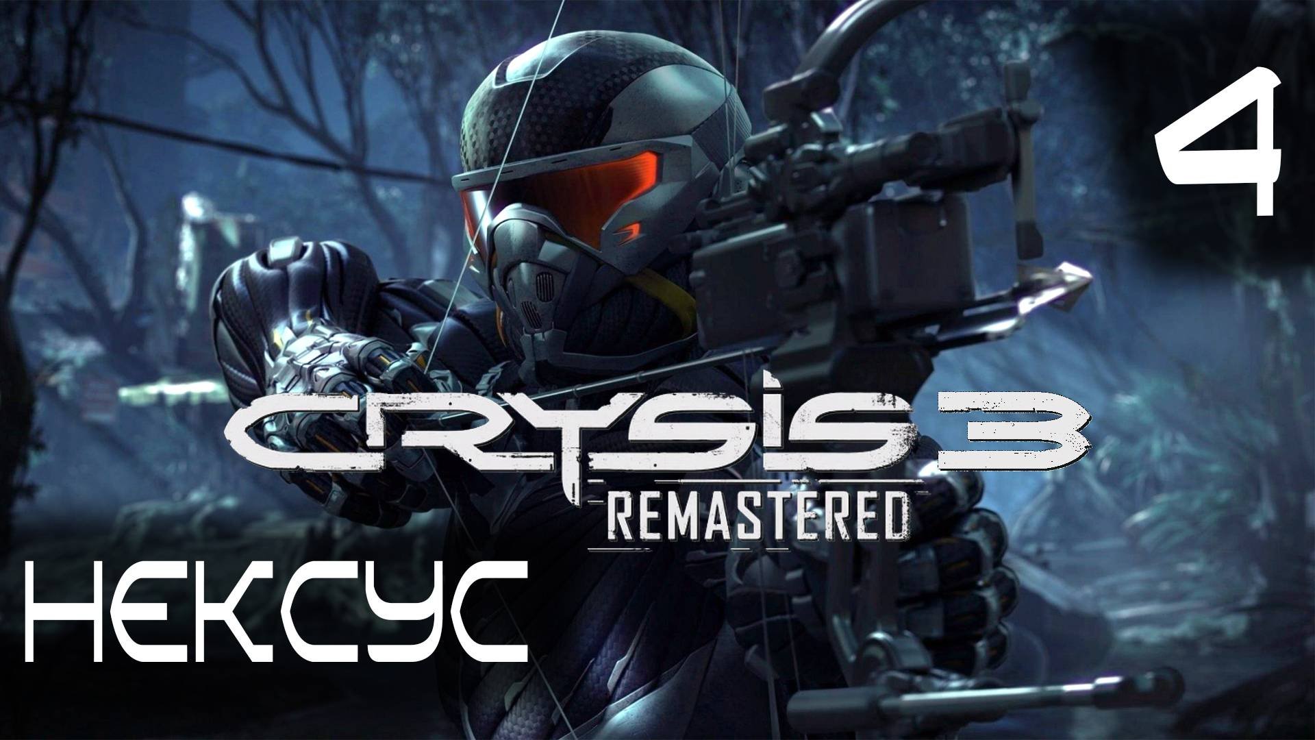 Crysis 3 Remastered
