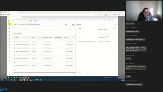 Обучение по мониторингу движения лекарственных препаратов для медицинского применения 23.03.2023