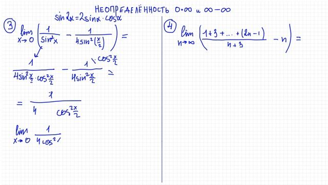 Пределы №4. Неопределенность 0 ∞ и ∞-∞