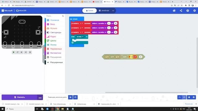 BBC MICRO_BIT. Неполное ветвление