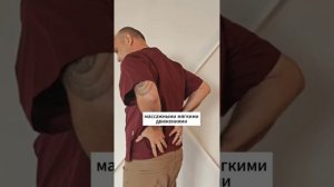 Техника для избавления от боли в пояснице, тяжести в ногах