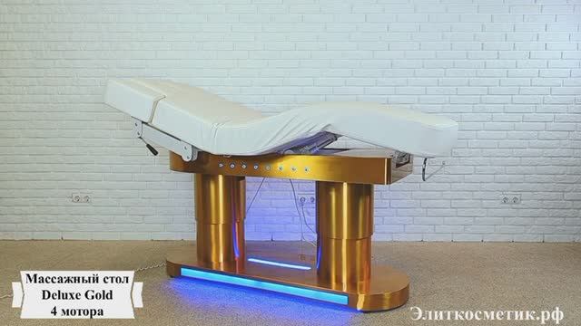 Массажный стол Deluxe Gold, 4 мотора