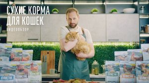 Сухой корм для кошек "Деревенские лакомства - Холистик Премьер"