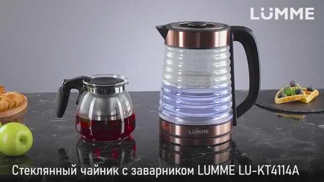 Чайник LUMME LU-KT4114A