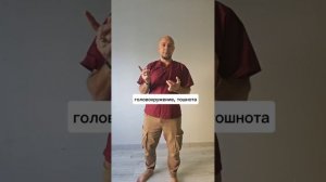 Техника для избавления от тошноты и головной боли
