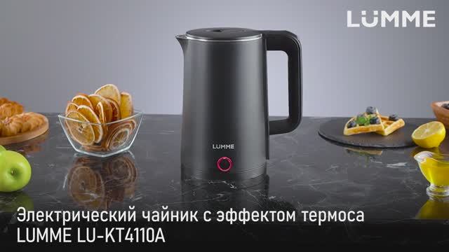 Чайник LUMME LU-KT4110A