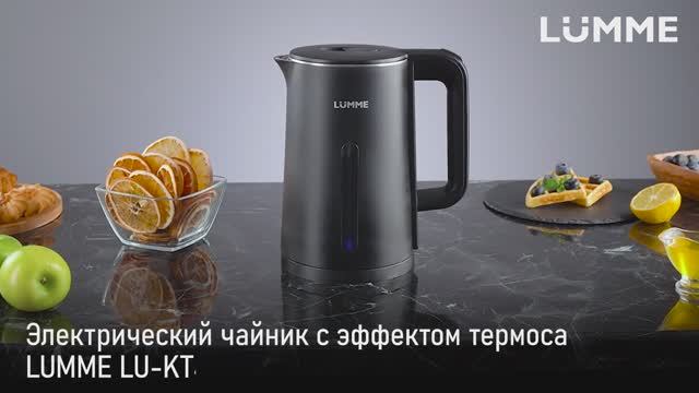Чайник LUMME LU-KT4111A