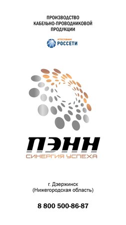 Завод "ПЭНН"