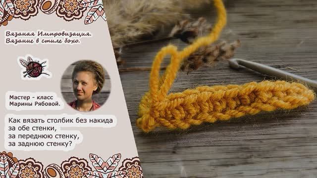 Как вязать столбик без накида?