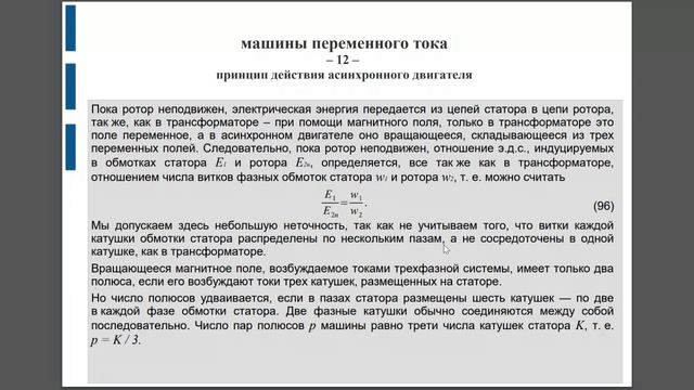 07. ДГЭТ 04 машины переменного тока