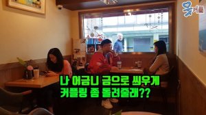 SUB)[몰카] 헤어진커플이 옆에서 미친드립2탄 ㅋㅋ너무 웃어서 울음터짐ㅋㅋㅋ(웃커플)