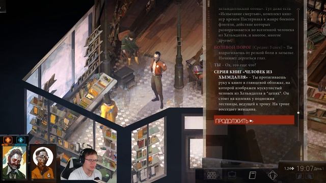 Восстанавливаем справедливость в книжном магазине - Disco Elysium #9