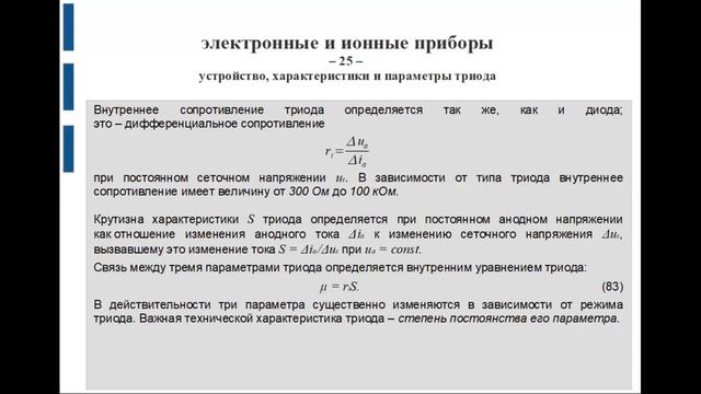 01. ДГЭТ 01 электронные и ионные приборы